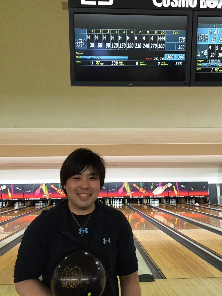 後藤和也様パーフェクト達成！ | コスモボウル羽島